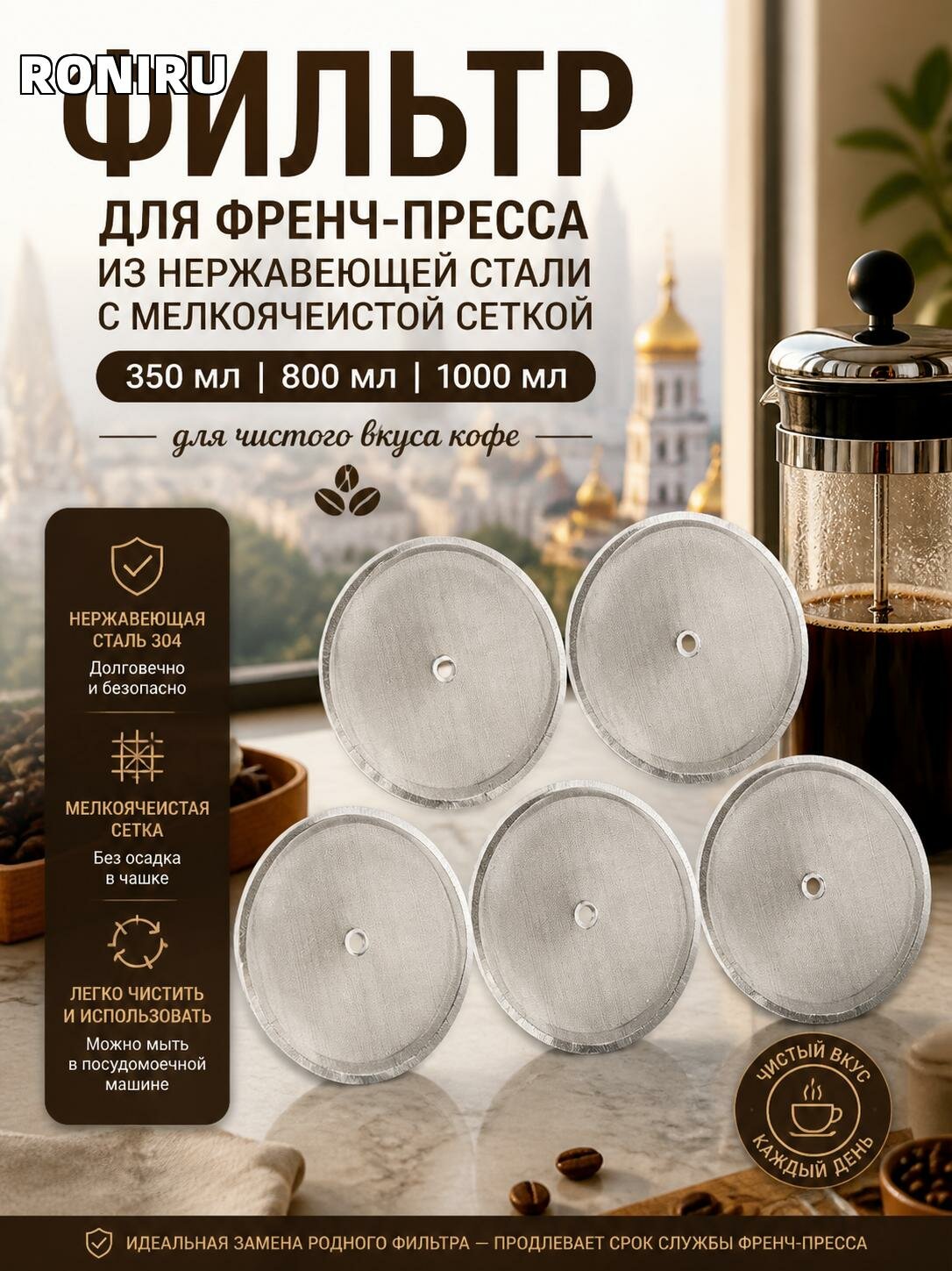 Фильтр для френч-пресса из нержавеющей стали с мелкоячеистой сеткой 350 мл 800 мл 1000 мл для чистого вкуса кофе