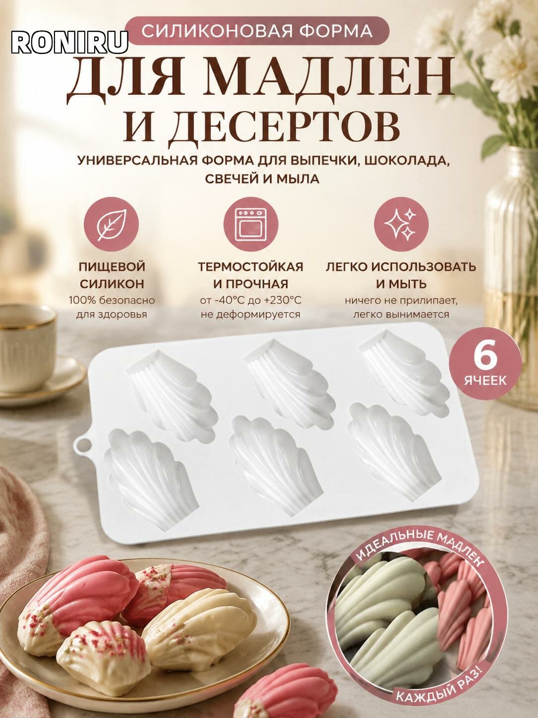 Силиконовая форма для выпечки мадлен и десертов, универсальная форма для тортов, шоколада, свечей и мыла, пищевой силикон, безопасная и удобная