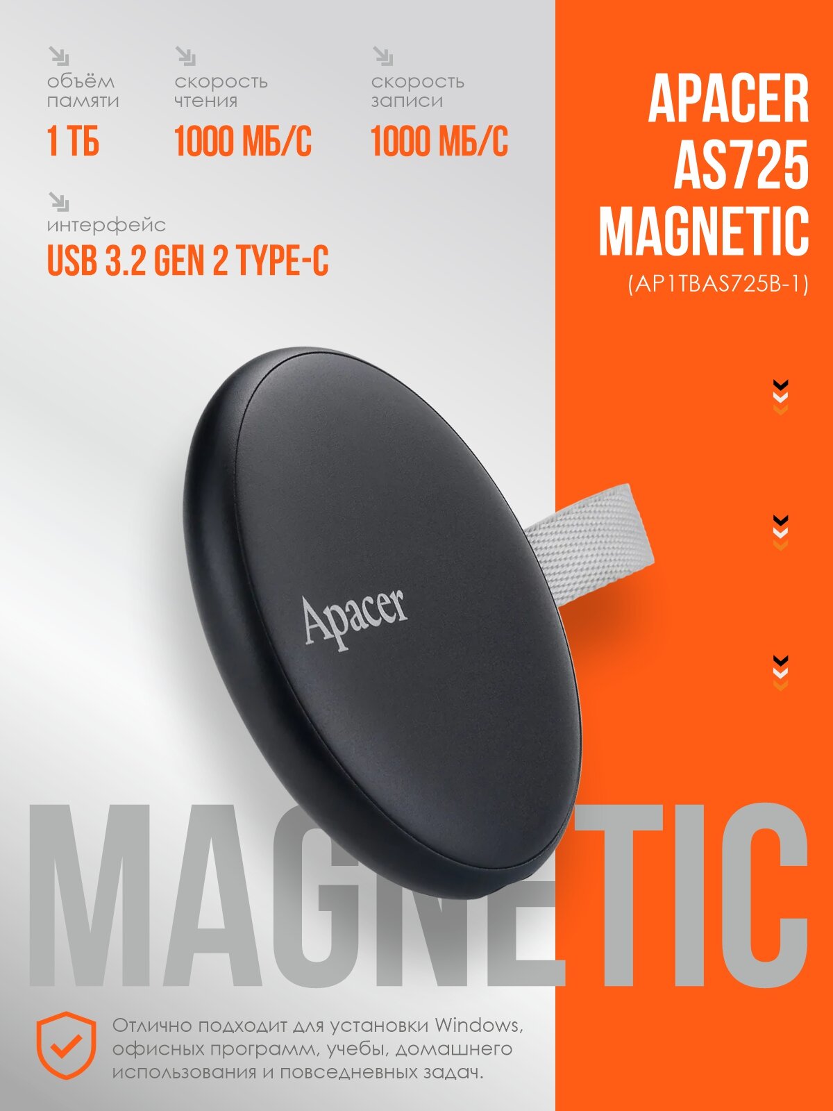 Внешний накопитель SSD Apacer AS725 Magnetic 1 Тб USB 3.2 Gen.2 Type C, черный