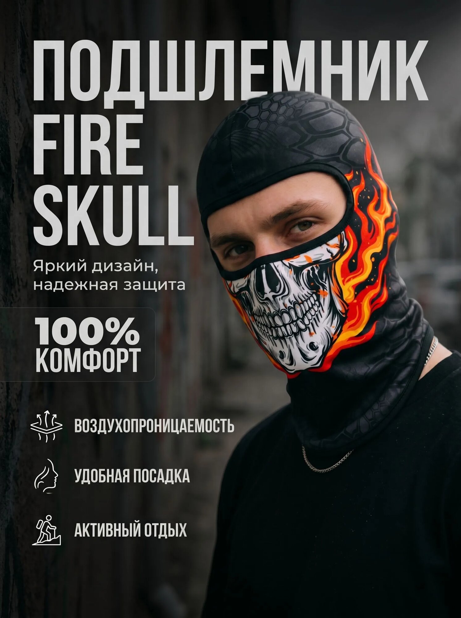 Desment Подшлемник Fire Skull
