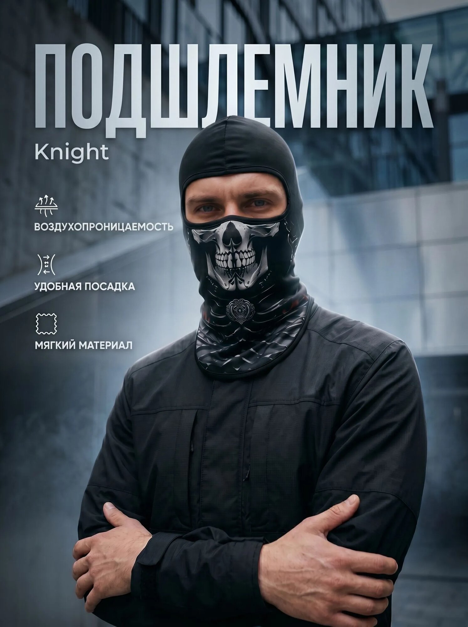 Desment Подшлемник Knight