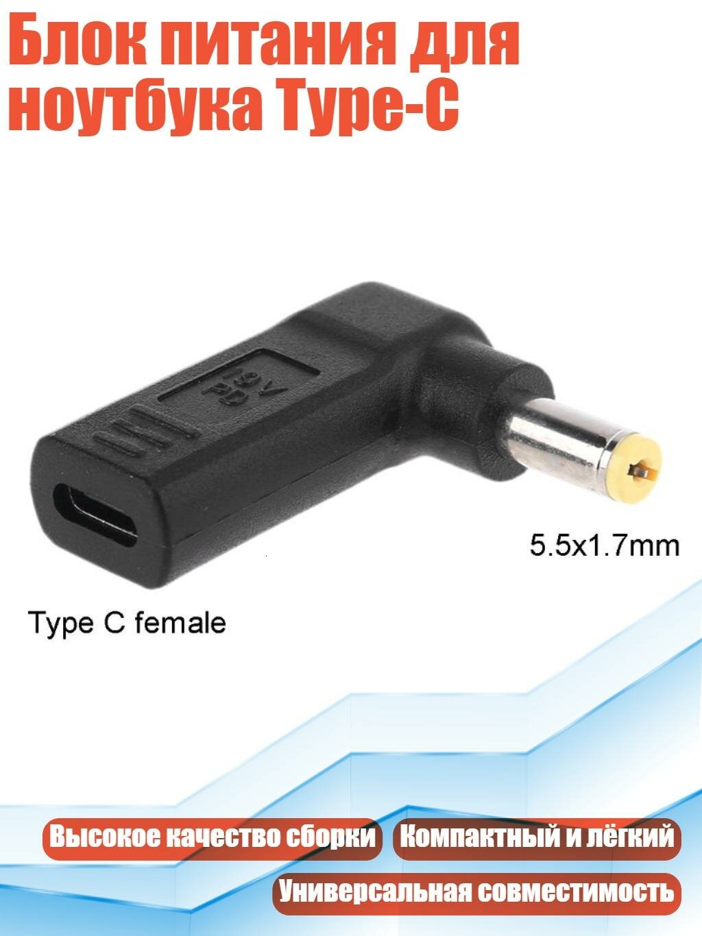 Блок питания для ноутбука Type-C, Черный