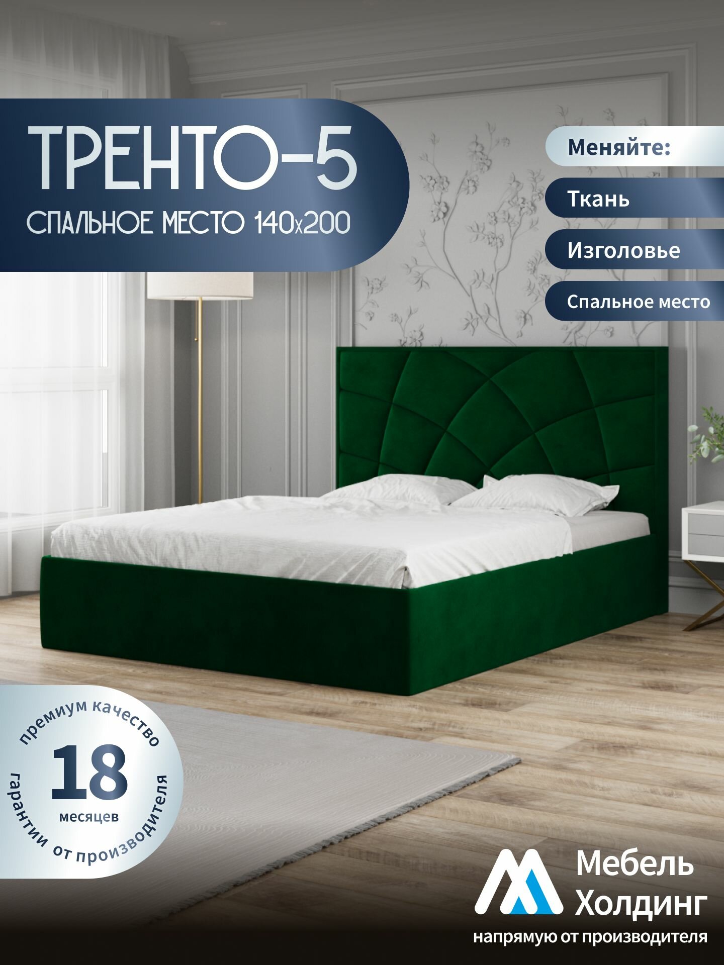 Мебель Холдинг Двуспальная кровать Тренто-5 140х200 с подъемным механизмом ортопедическим основанием мягким изголовьем зеленый