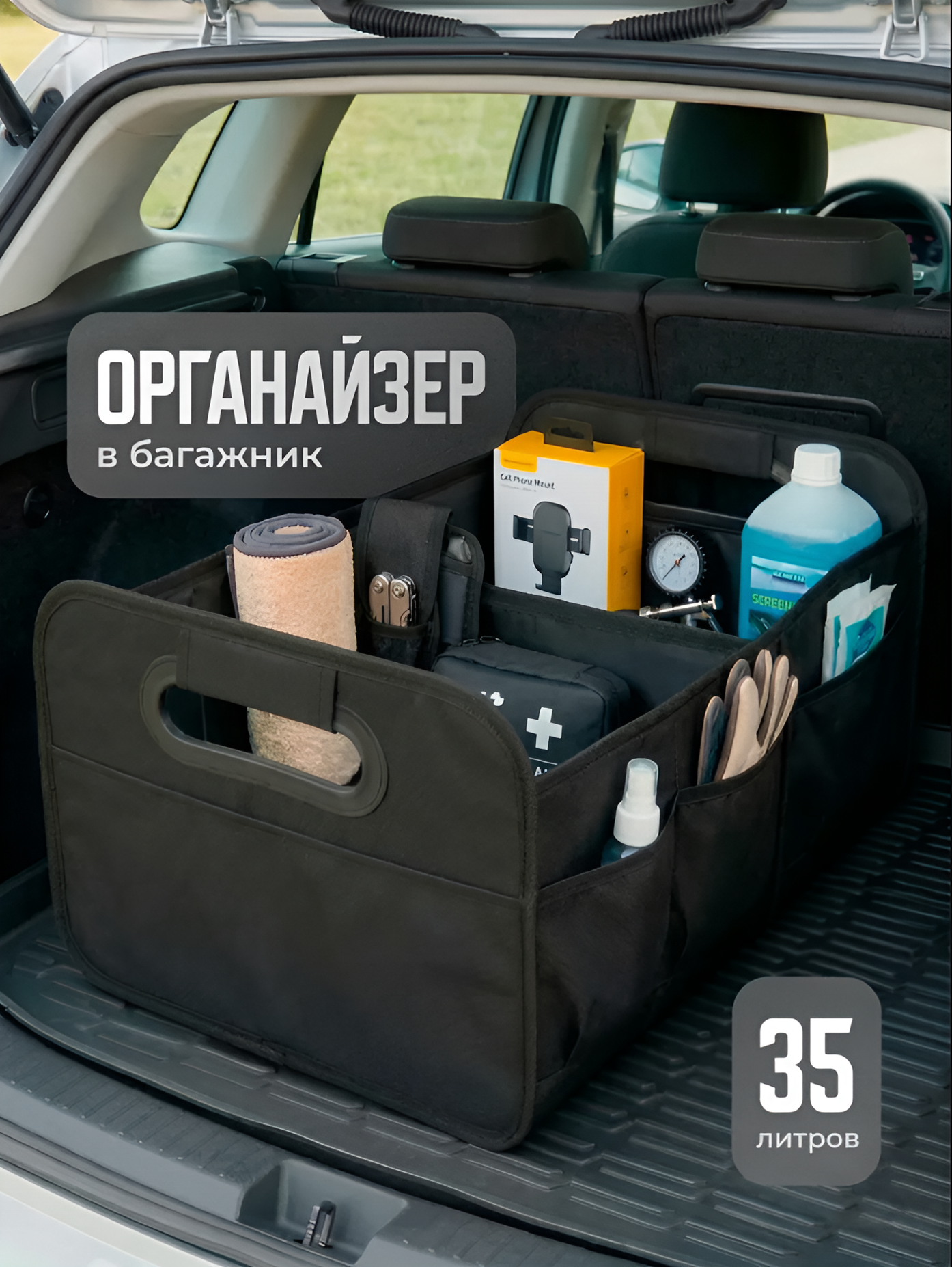 Органайзер в багажник автомобиля, складной, многофункциональный органайзер, черный