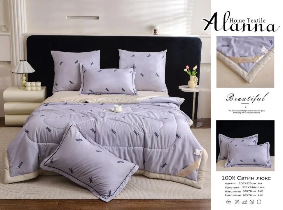 Alanna с одеялом евро комплект постельного белья, одеяло: 200×220 см  — 1 шт; простыня: 220×240 см -1 шт; наволочки 4шт