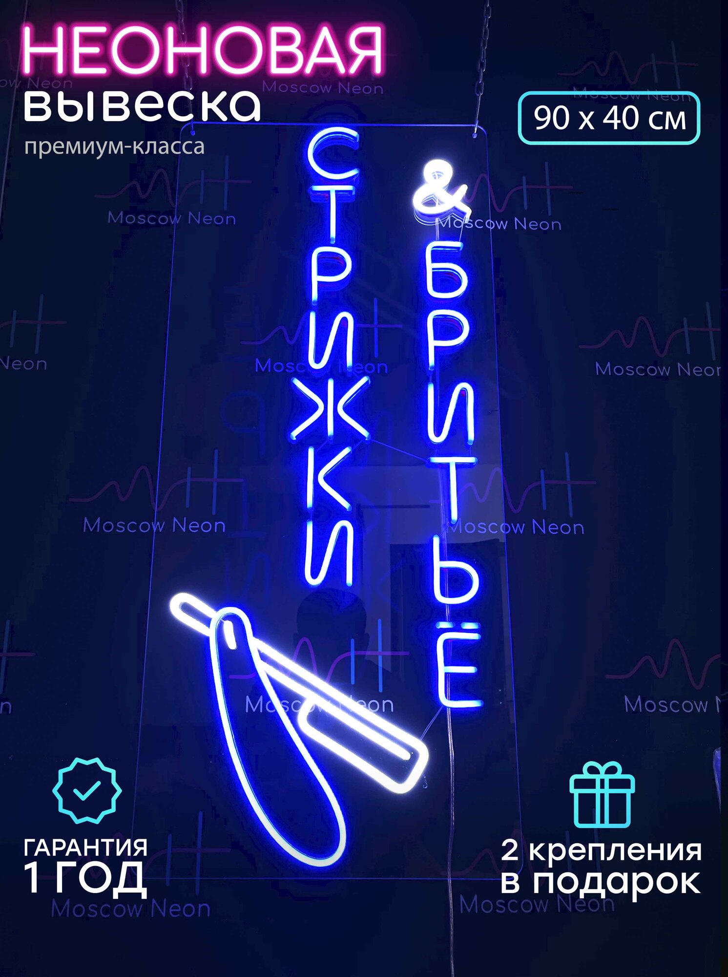 Неоновый светильник, неоновая светодиодная вывеска на стену, настенная неоновая лампа, неоновая надпись "Стрижка и бритье", для парикмахерской и барбершопа, 40 х 90 см.