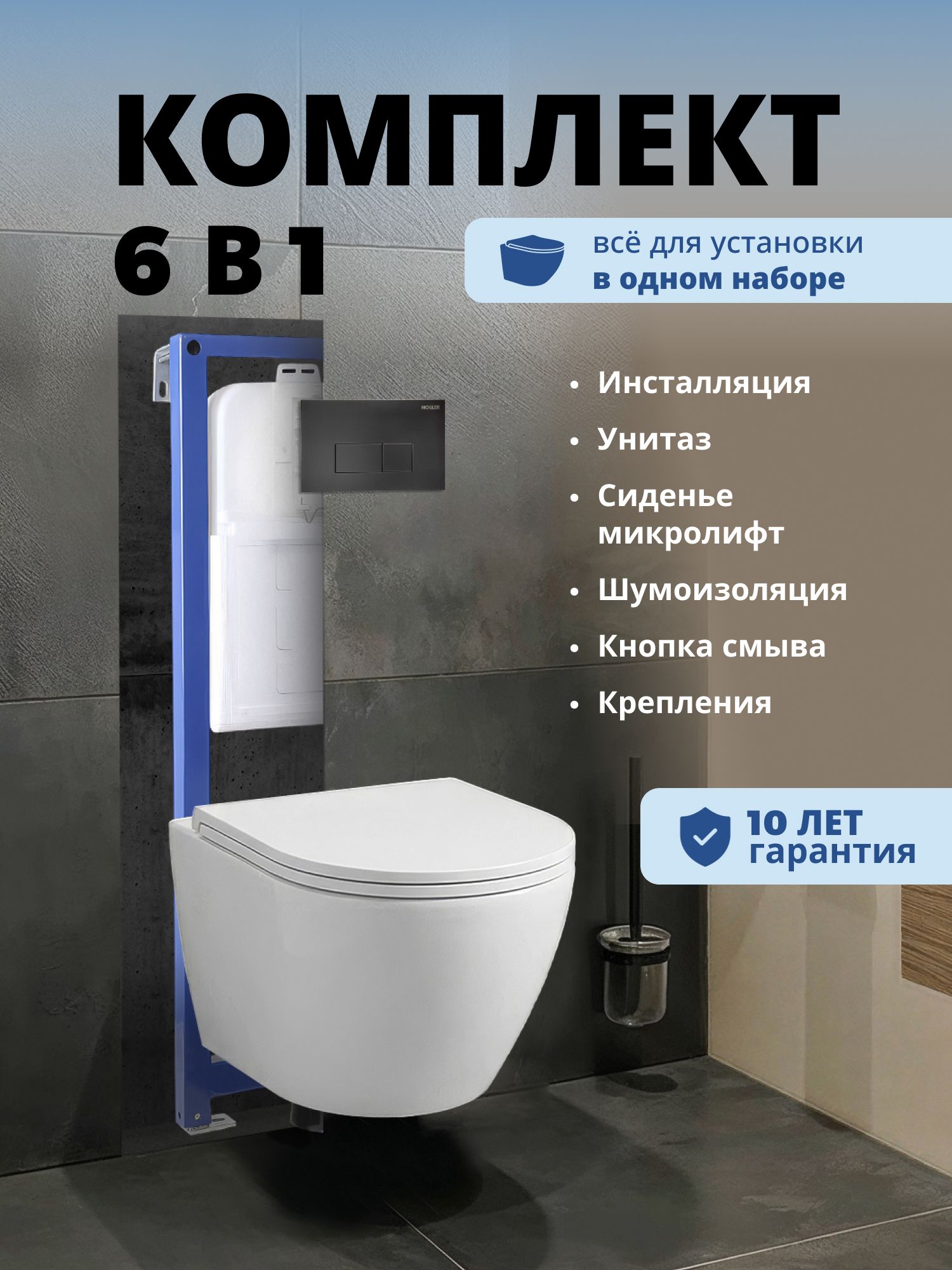 Система инсталляции с унитазом комплект 6 в 1, кнопка смыва GPR, хром