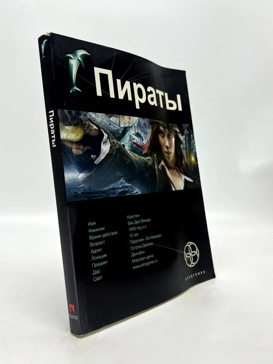 Игорь Пронин. Пираты