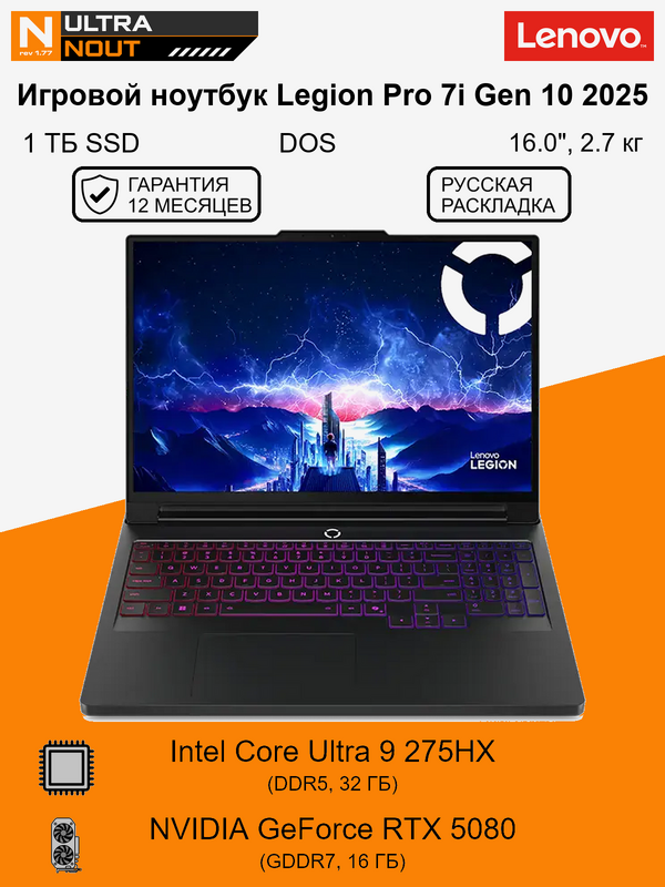 16.0" ноутбук Lenovo Legion Pro 7 16IAX10H (7i, Gen 10) 2025 [2560x1600] Ultra9 275HX 32GB DDR5 1TB SSD M.2 PCIe Gen5 NVIDIA GeForce RTX 5080 DOS