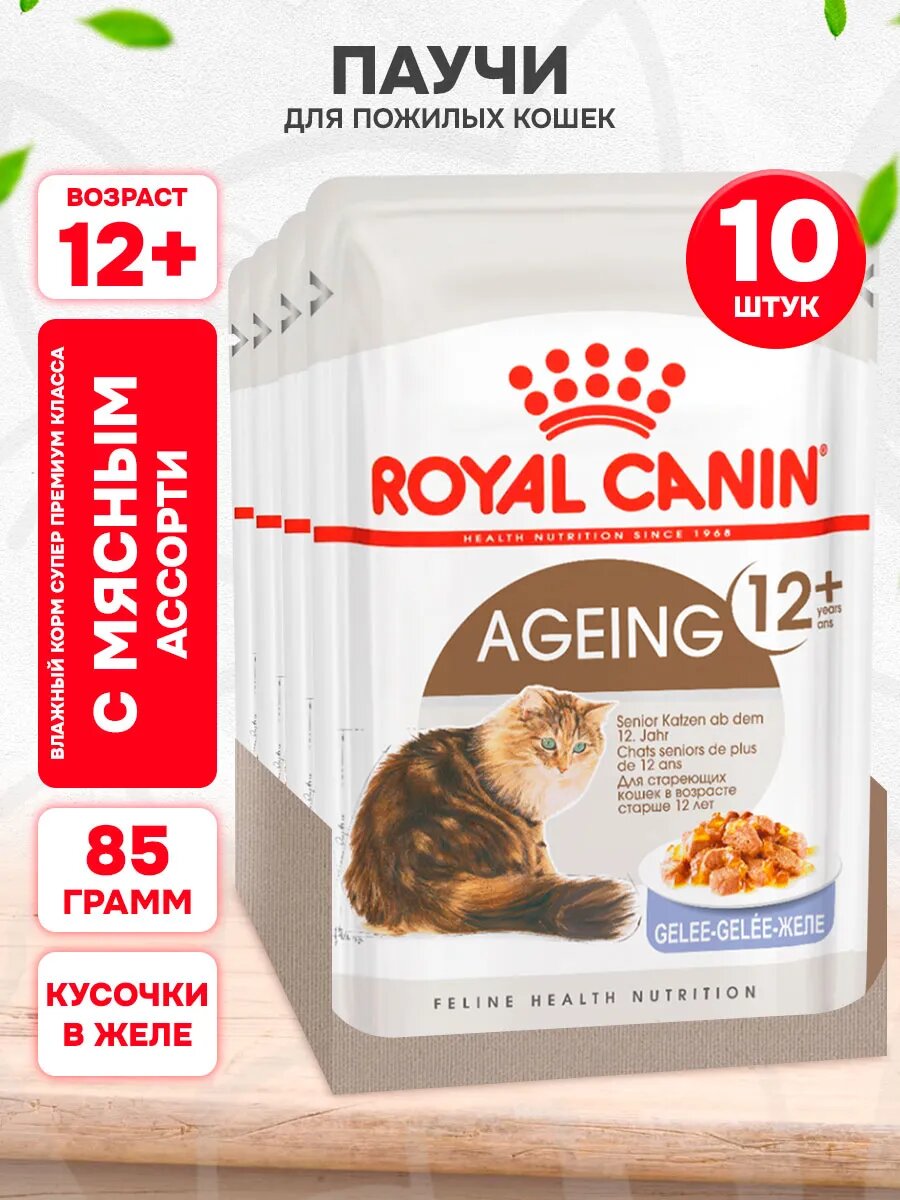 Корм влажный Royal Canin Ageing 12+ для пожилых кошек старше 12 лет в желе пауч, 85 г х 10 шт