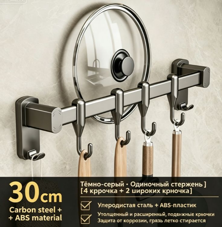 Рейлинг для кухни, ванной 30 см х 5.7 см х 8 см 1 шт abs пластик серый