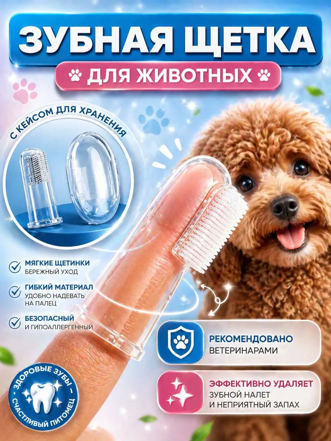 Зубная щётка для собак и кошек на палец с кейсом, силиконовая-ml
