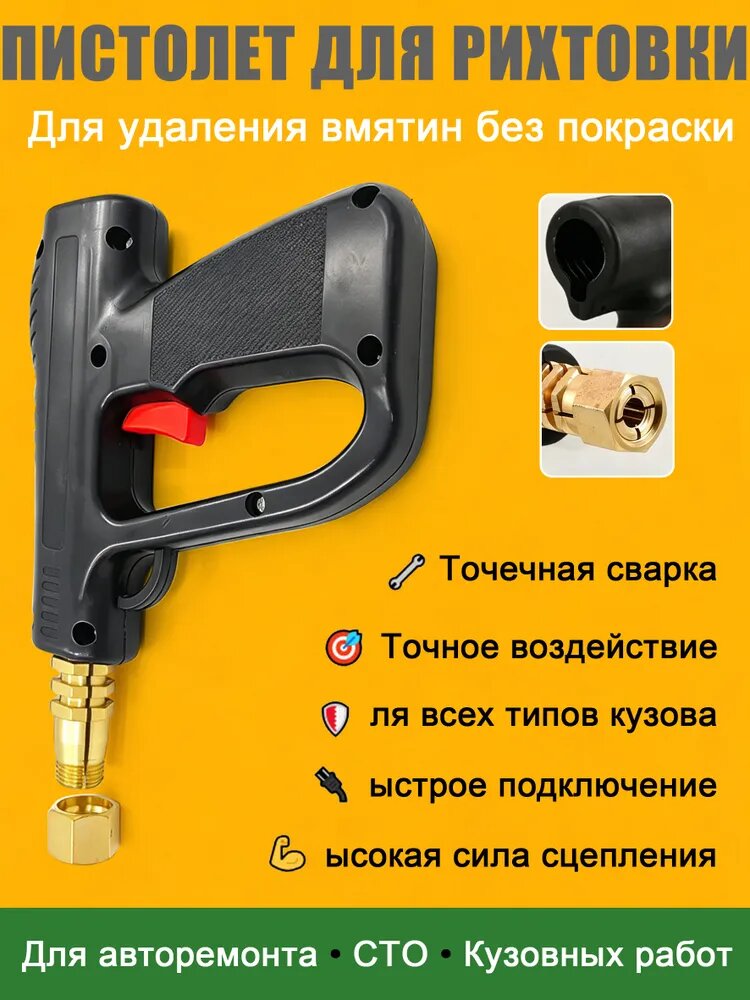 Пистолет для точечной сварки с цанговым патроном для споттера