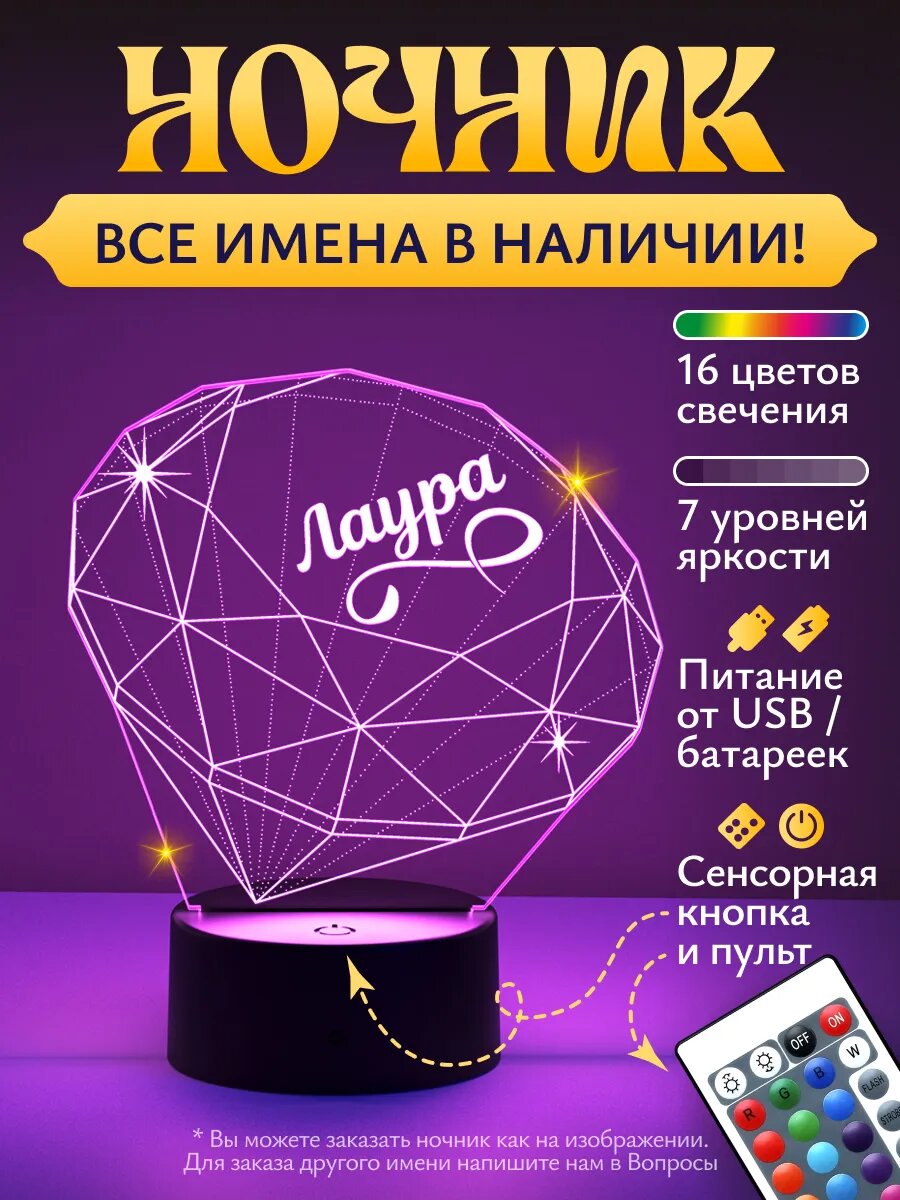 Ночник «Лаура - бриллиант» - подарок девушке, любимой