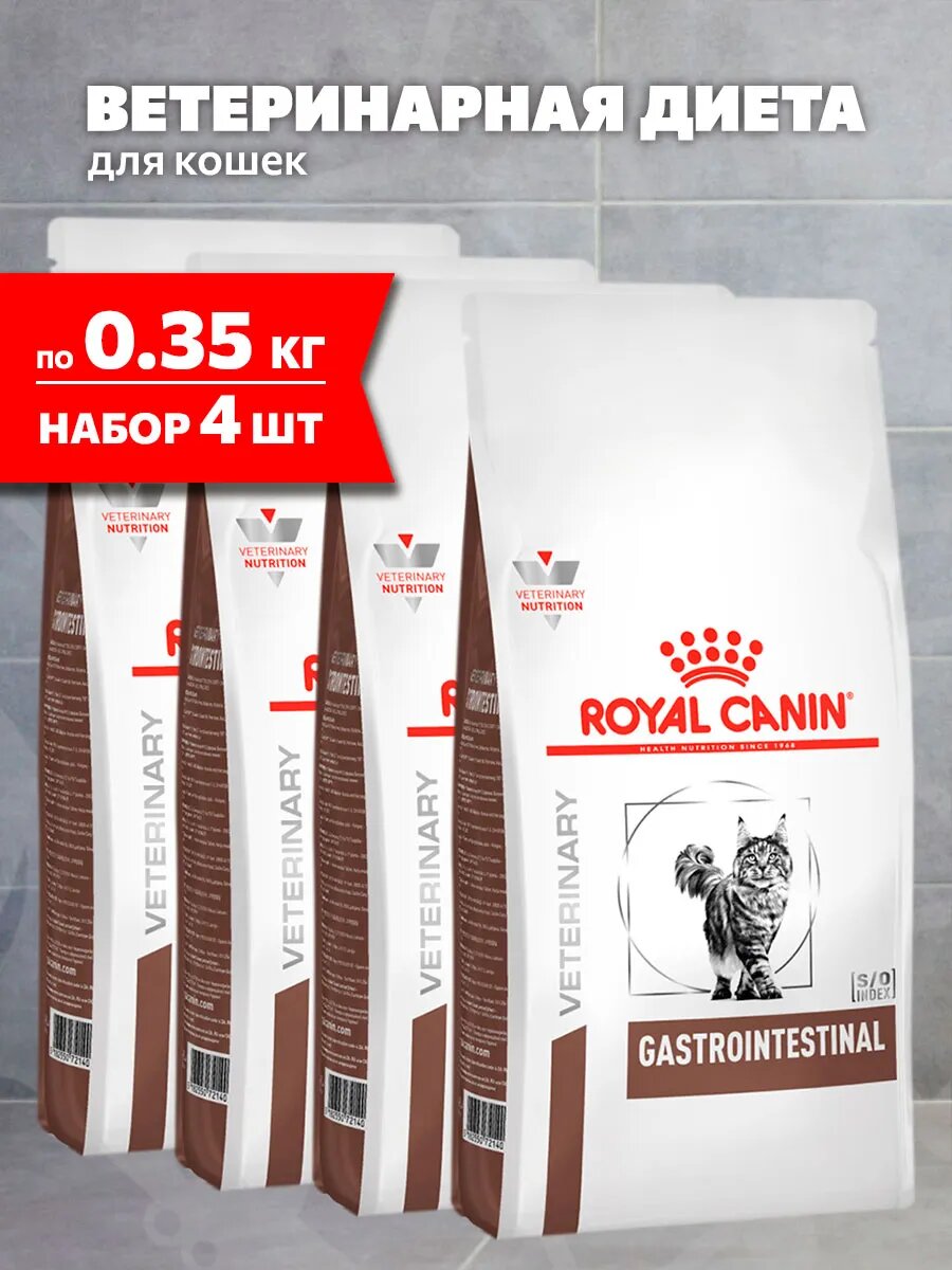 Корм сухой Royal Canin Gastrointestinal для взрослых кошек при заболеваниях желудочно-кишечного тракта, 350 г х 4 шт