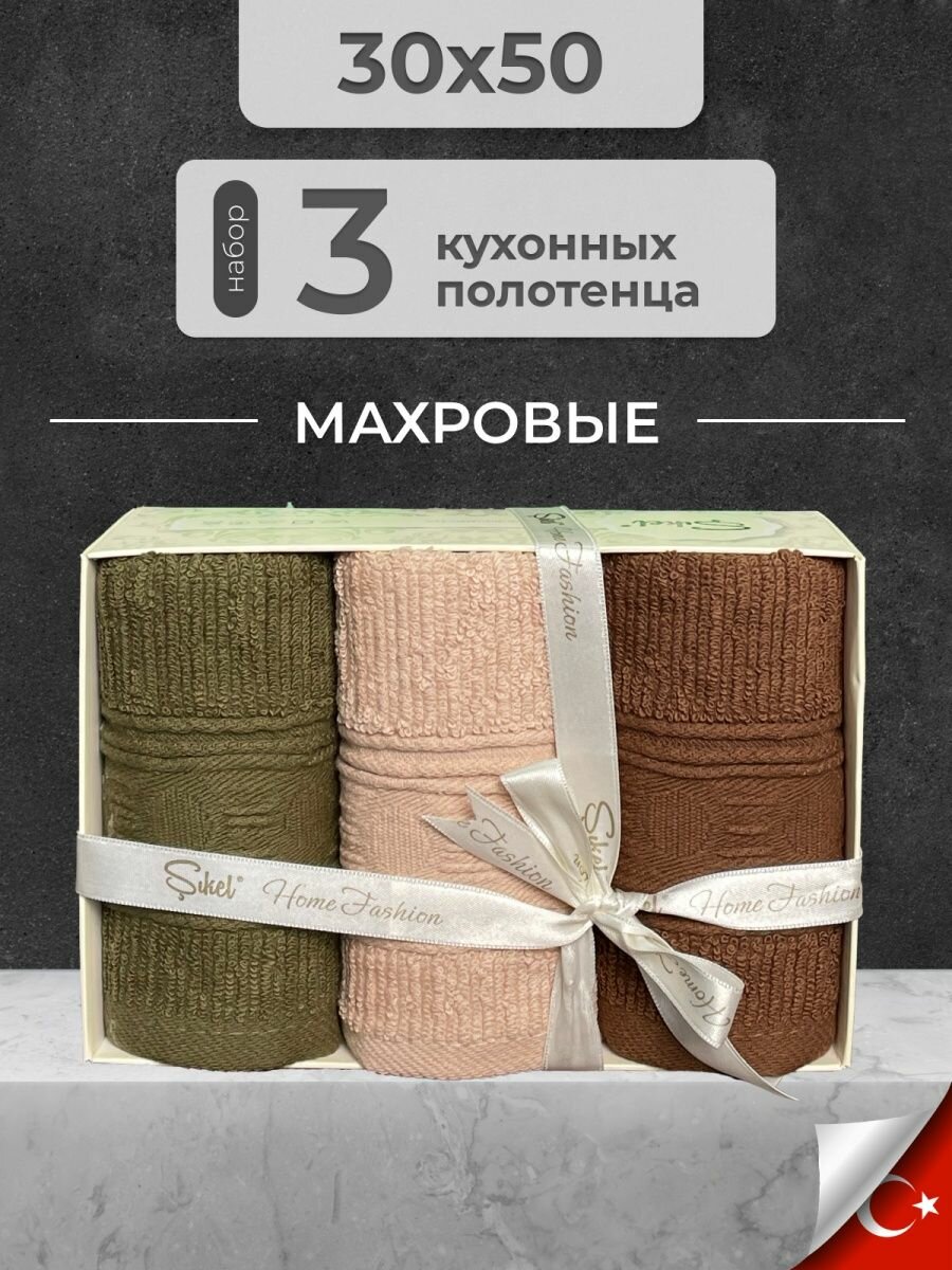 Набор кухонных махровых полотенец