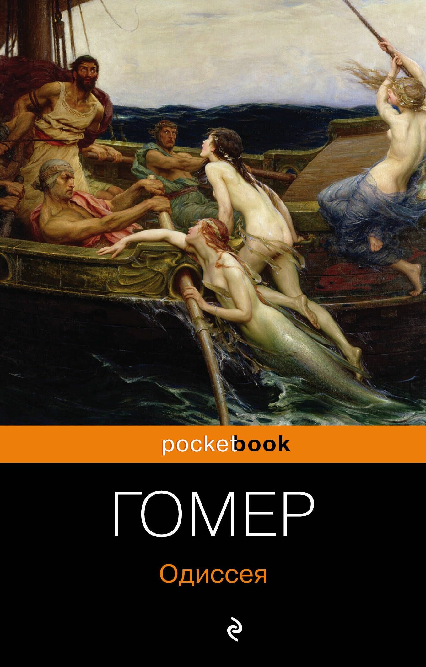 Одиссея