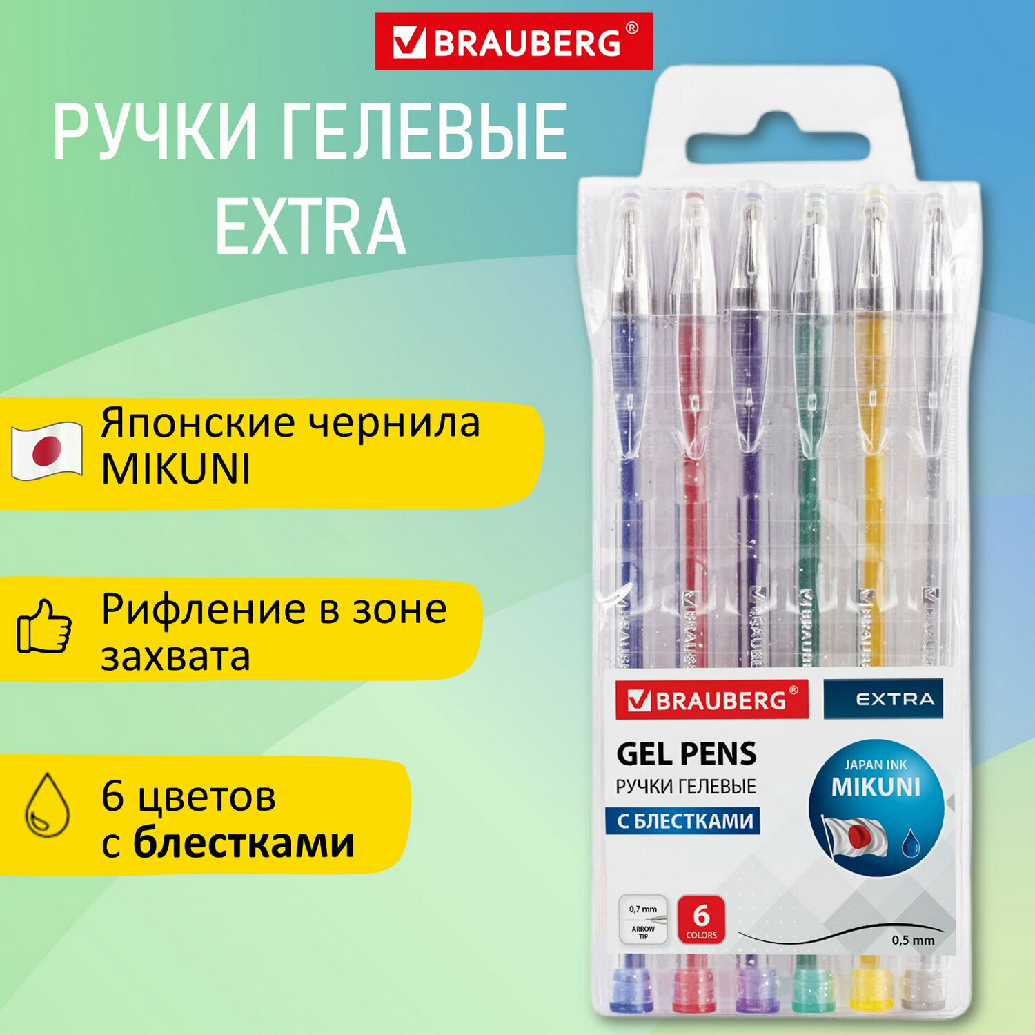 Ручки гелевые блестки BRAUBERG "EXTRA", набор 6 цветов, узел 0,7 мм, линия 0,5 мм, 143908
