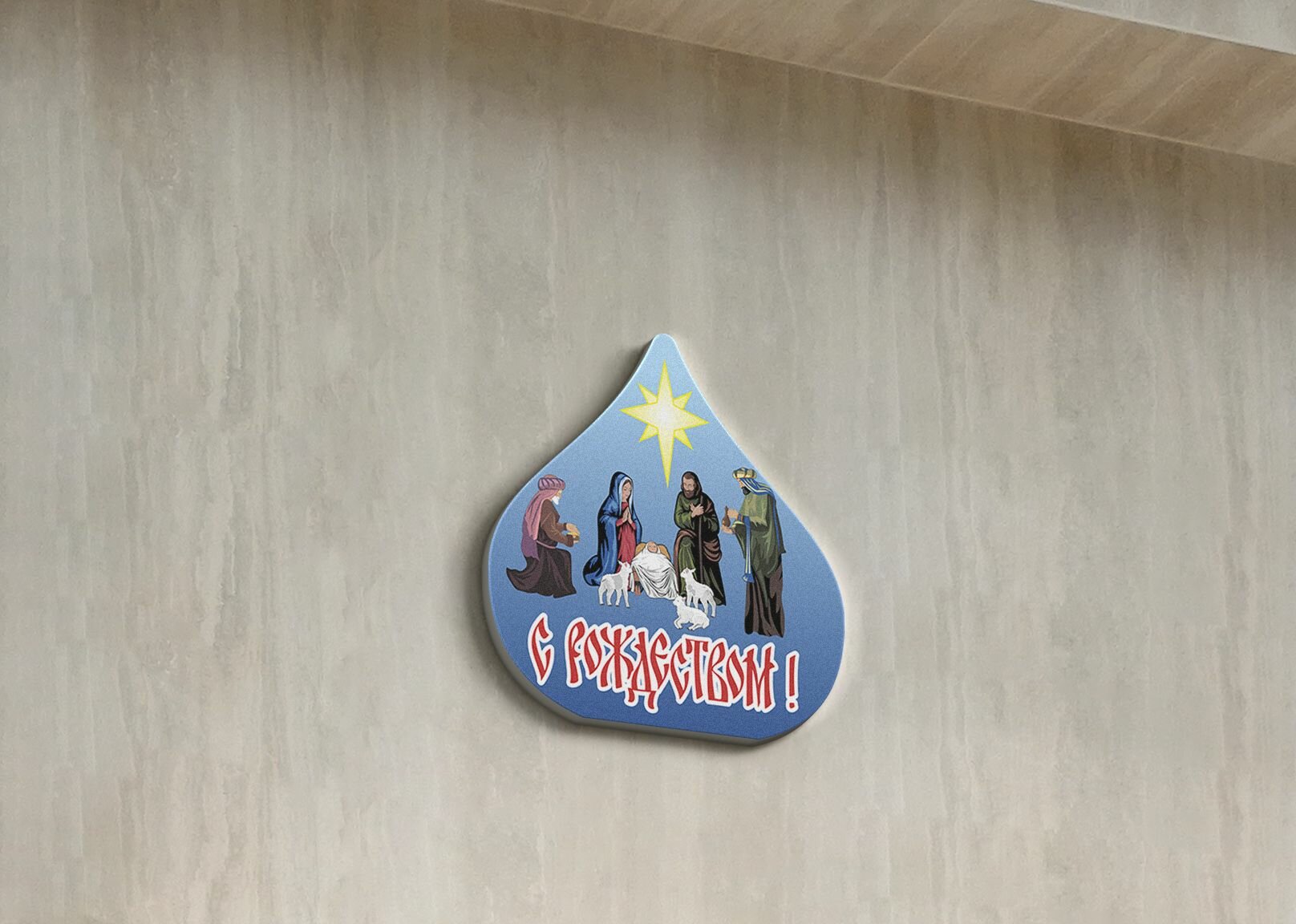 Лайтбокс "С рождеством" Объемный световой короб