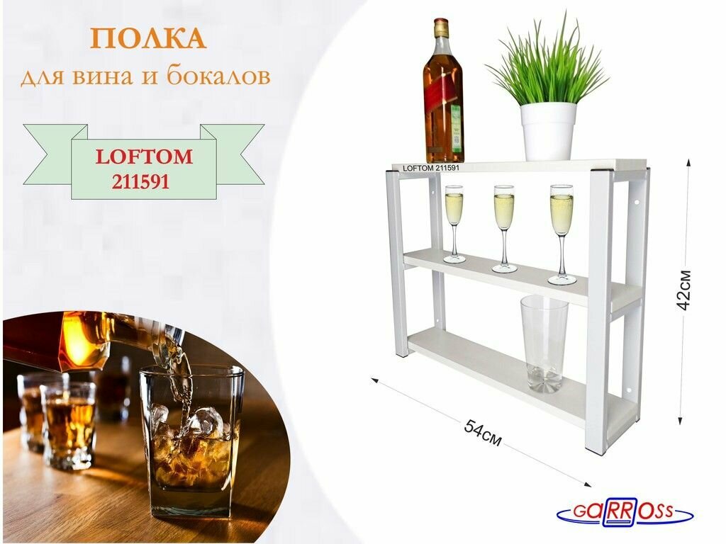 Полка для вина и бокалов "LAMAGIA 211591" высота 42см, 3 уровня, размер 10х54см, серая, сосна