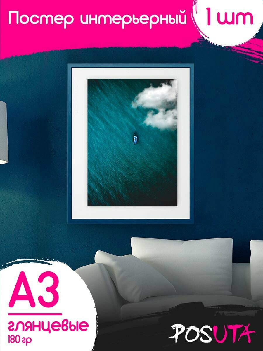 Постеры море пейзаж морская волна картины интерьерные А3