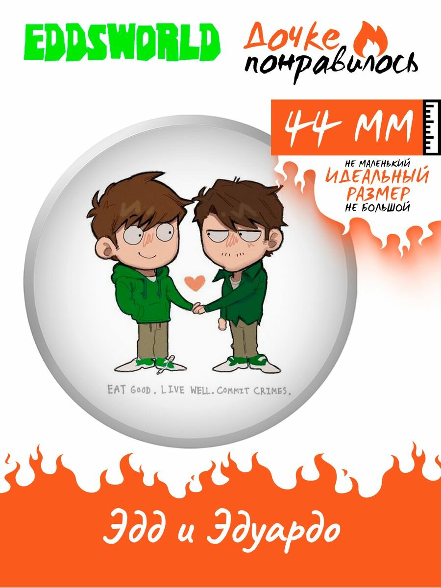 Значки на рюкзак Eddsworld набор мультсериал