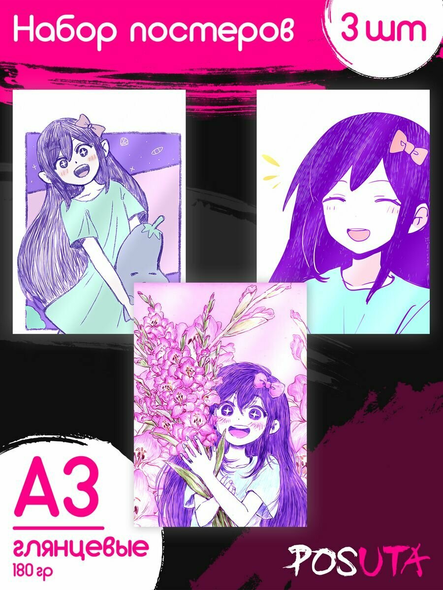Постеры Омори видеоигра Omori картины А3