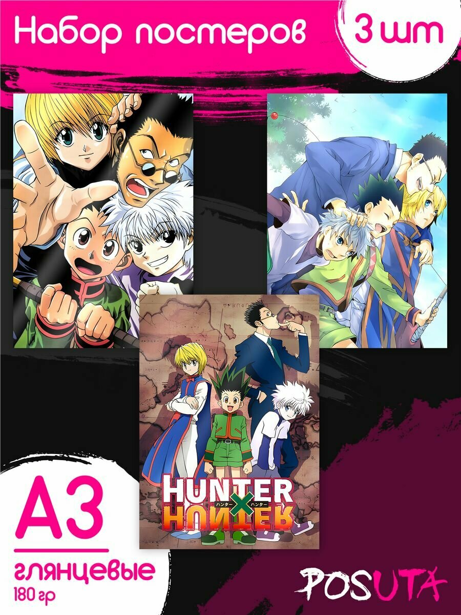 Постеры Хантер х Хантер Hunter x Hunter аниме
