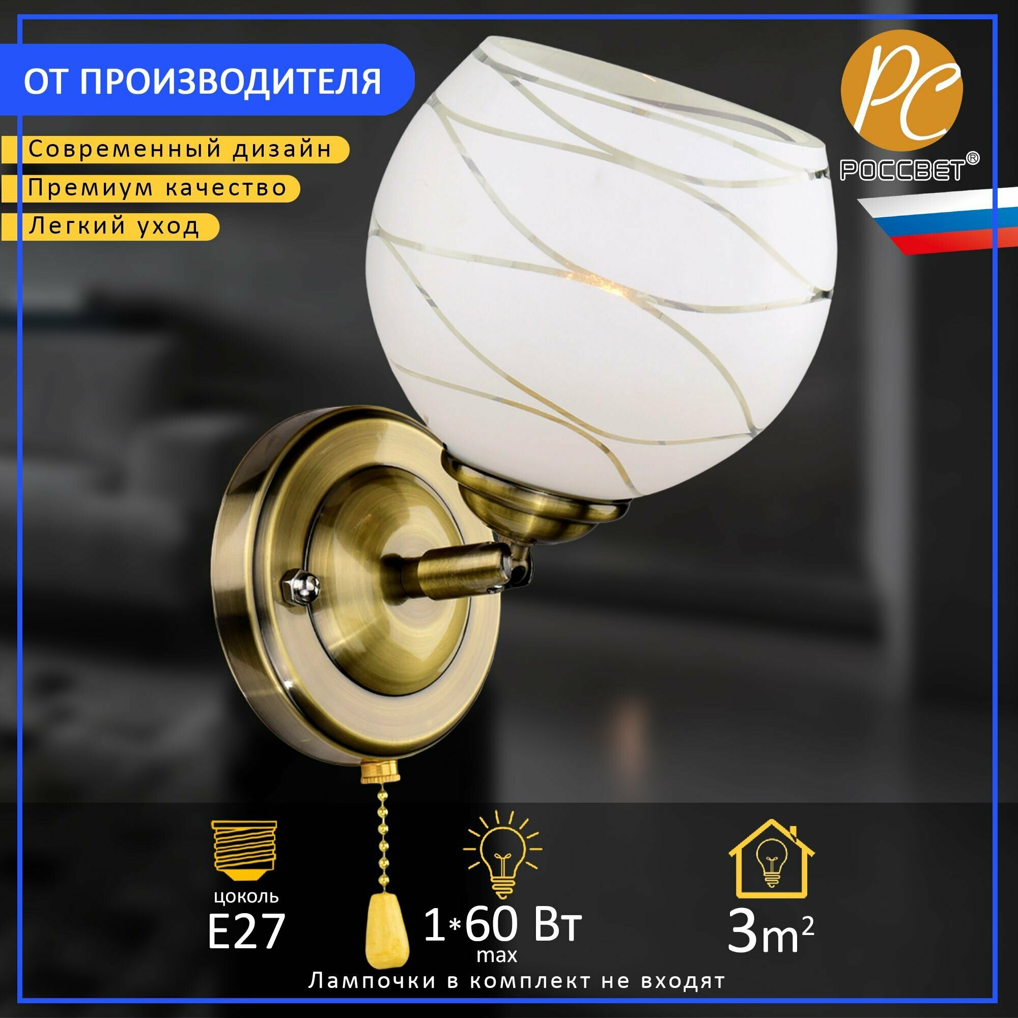 Бра россвет РС16120 AB/1W