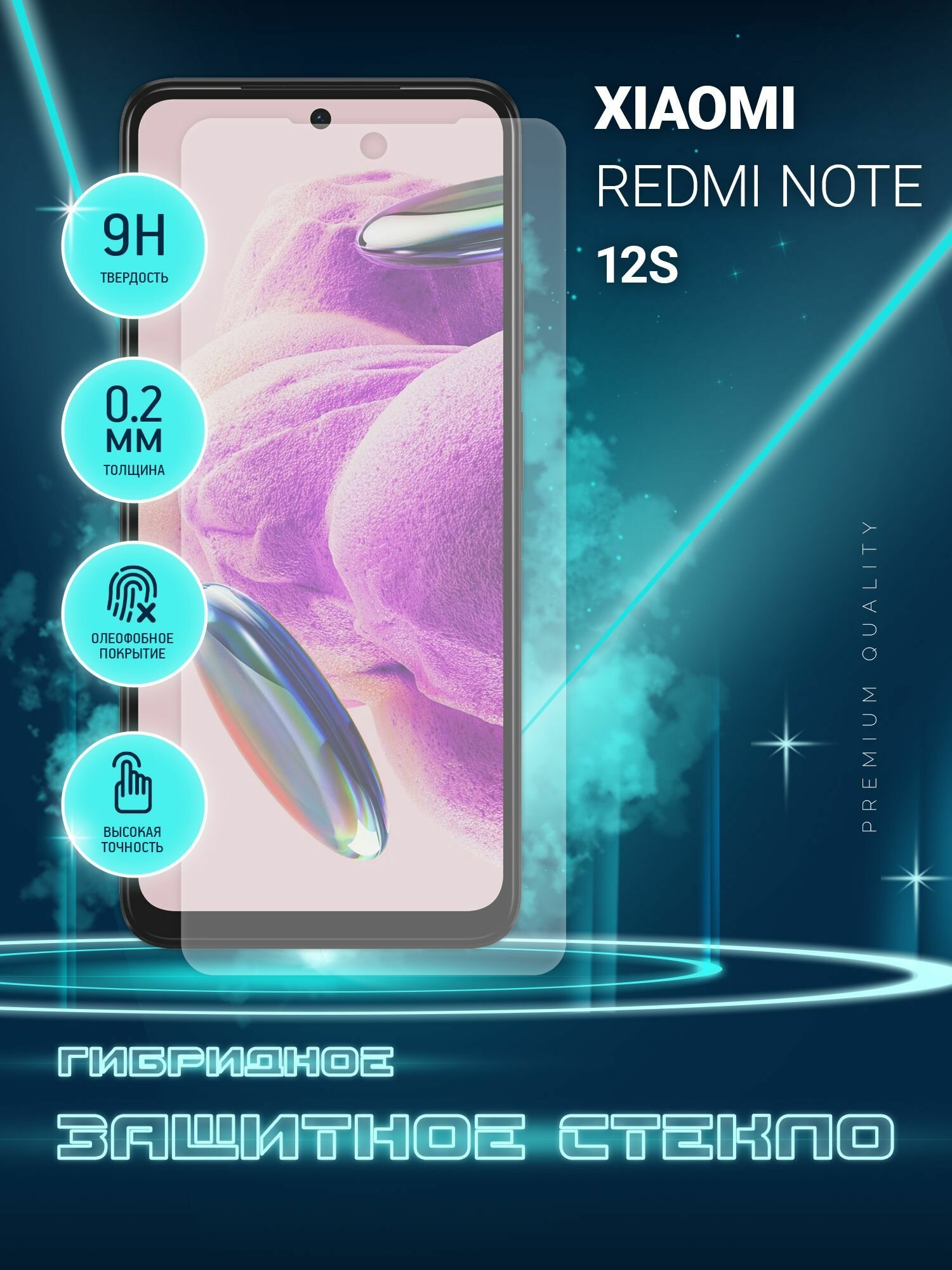 Защитное стекло для Xiaomi Redmi Note 12S на экран, гибридное (пленка + стекловолокно), Crystal boost