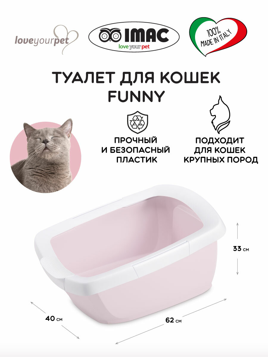 Лоток для кошек глубокий с подножкой Funny, светло-розовый, 62х49,5х33 см IMAC