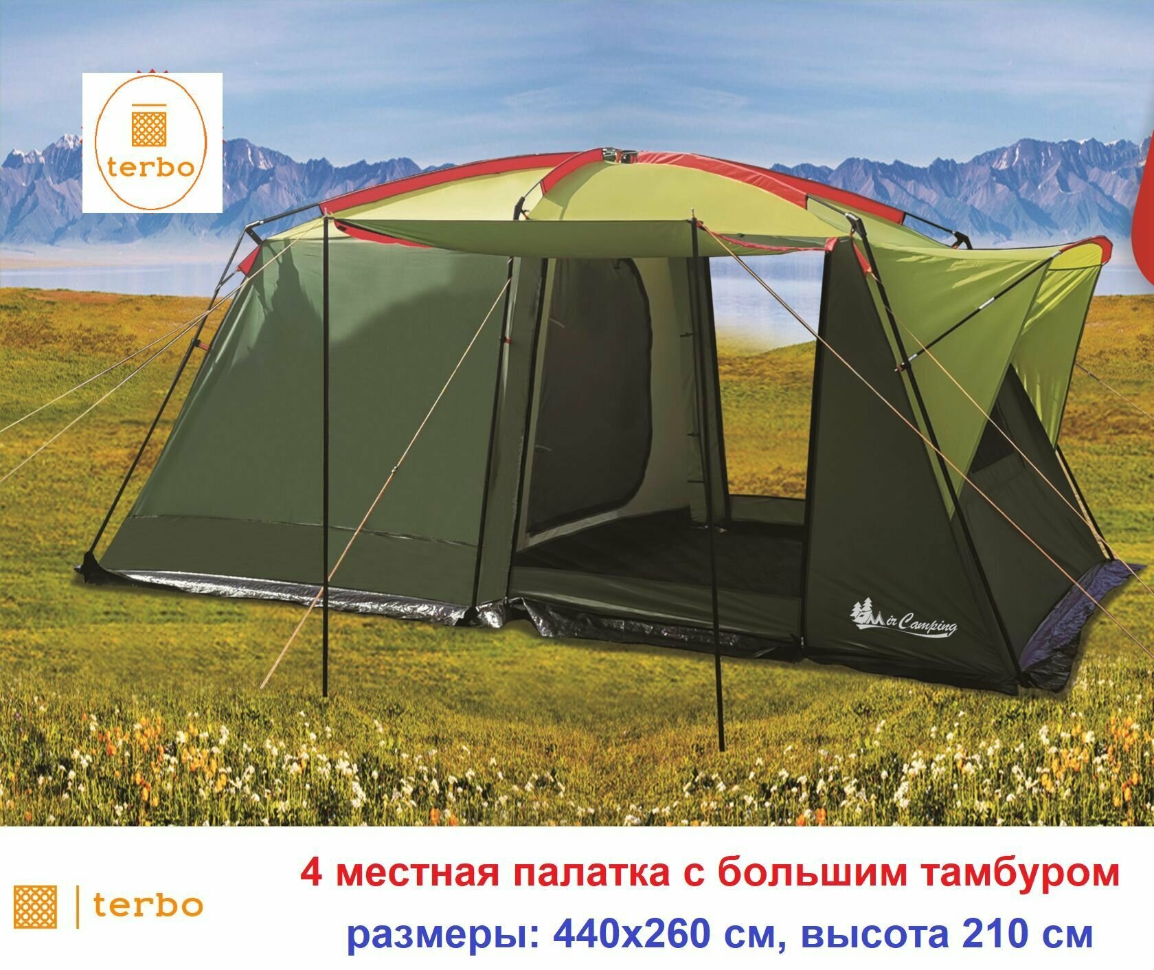 4-х местная палатка шатер с большим тамбуром и навесом Terbo Mir & Camping 1-006-4