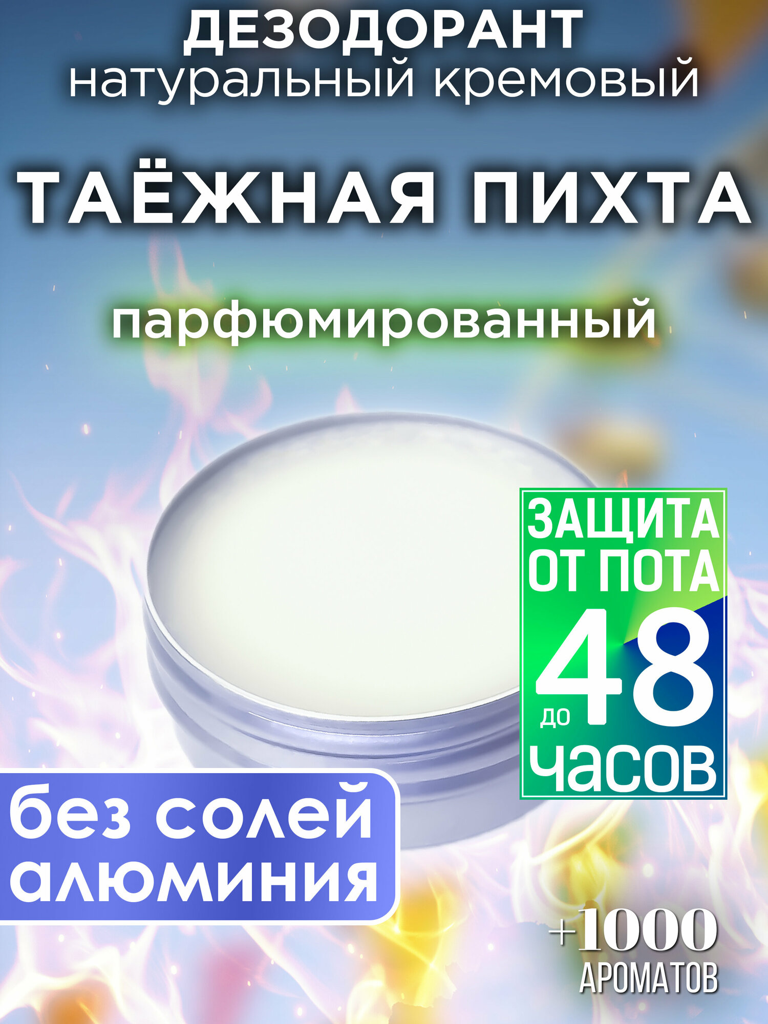 Таёжная пихта - натуральный кремовый дезодорант Аурасо, парфюмированный, для женщин и мужчин, унисекс