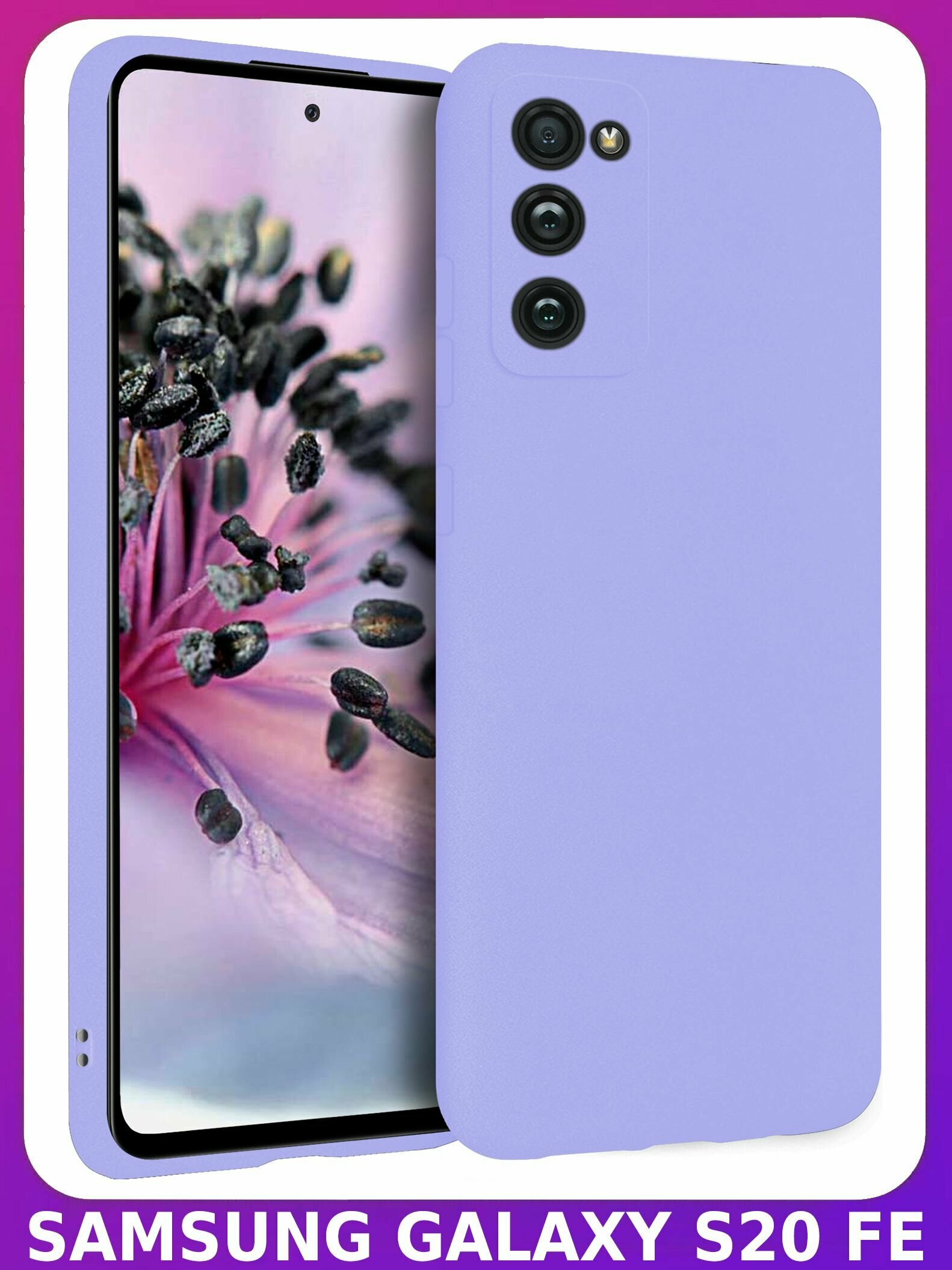 Мягкий Soft Touch чехол из силикона для SАMSUNG GАLAXY S20 FE с бархатной подкладкой