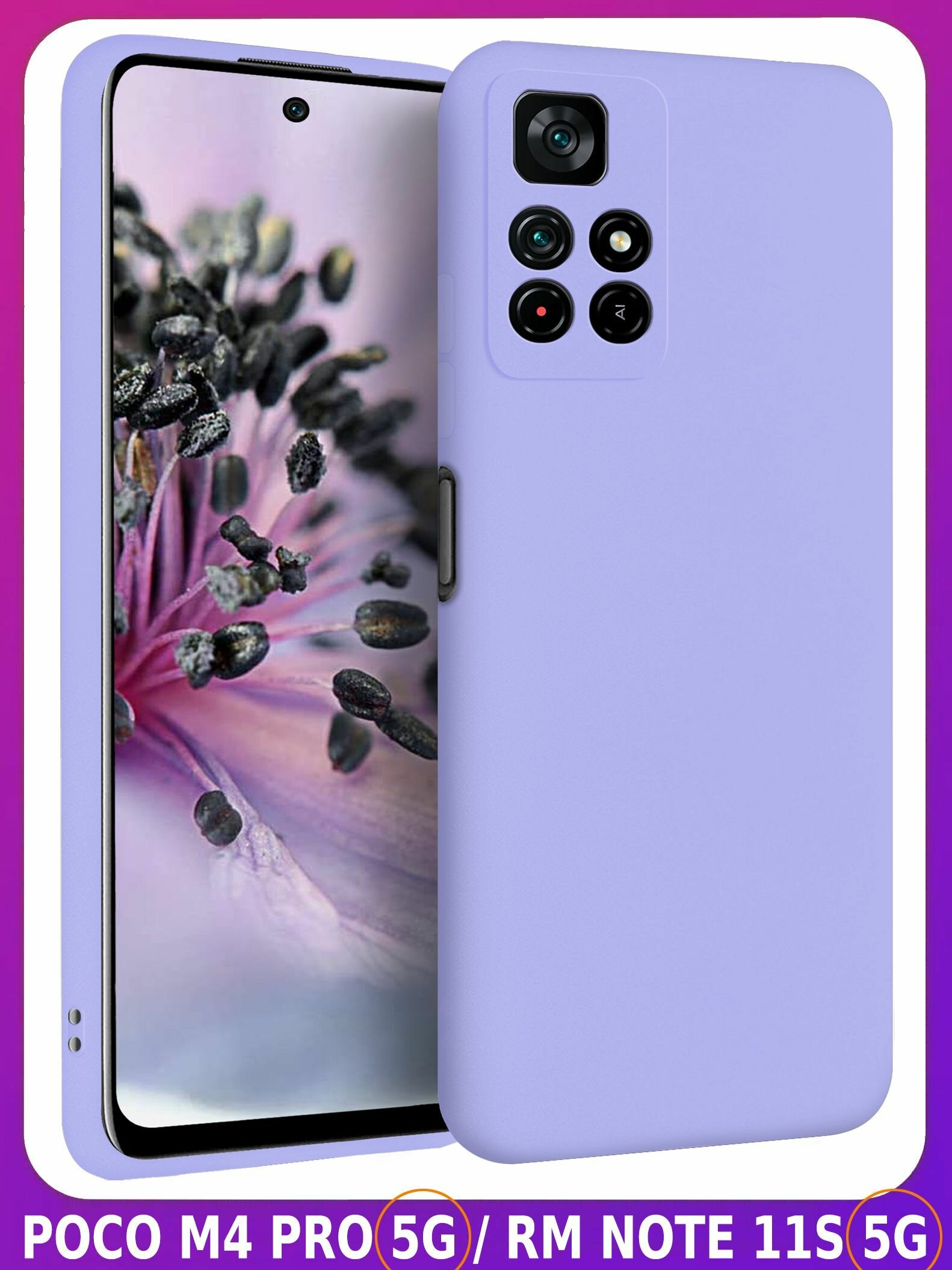 Мягкий Soft Touch чехол из силикона для XIAOMI POCO M4 PRO 5G и REDMI NOTE 11S 5G с бархатной подкладкой