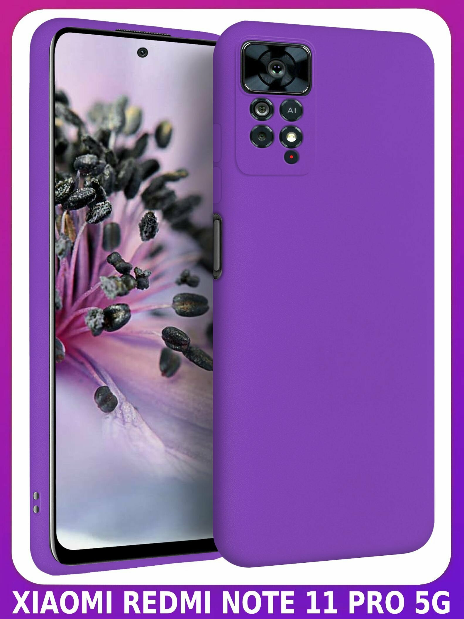 Мягкий Soft Touch чехол из силикона для XIAOMI REDMI NOTE 11 PRO 5G с бархатной подкладкой