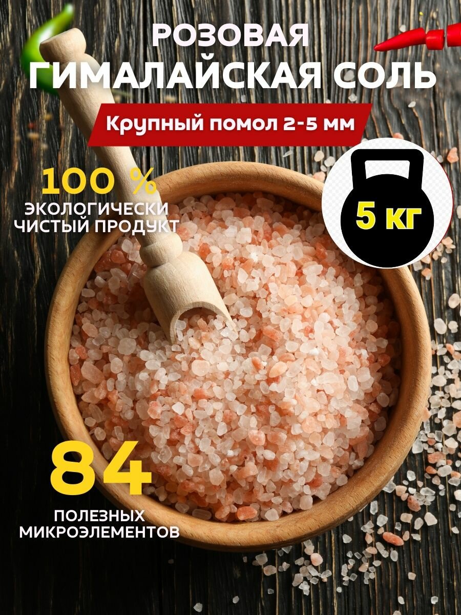 Гималайская пищевая соль - Hamalian Pink Salt