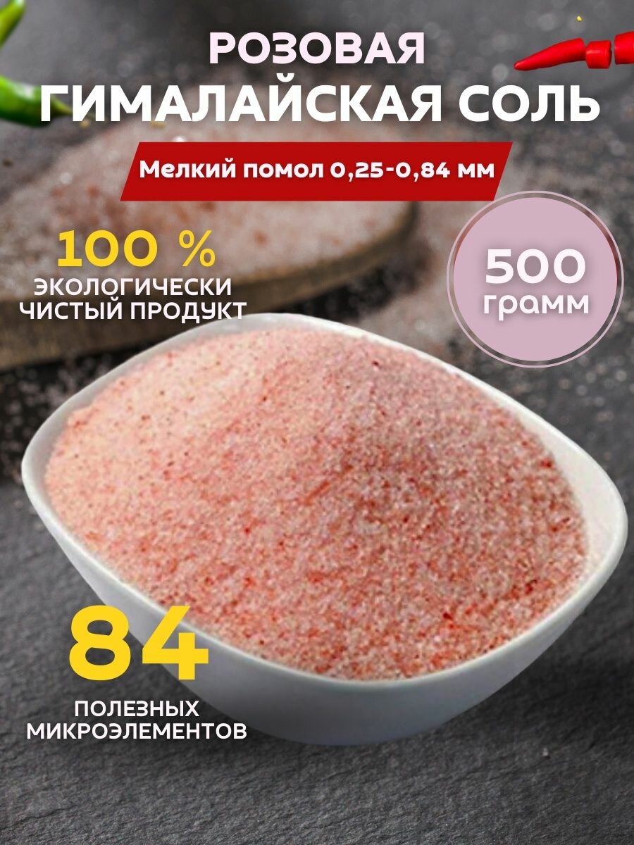 Гималайская пищевая соль - Hamalian Pink Salt