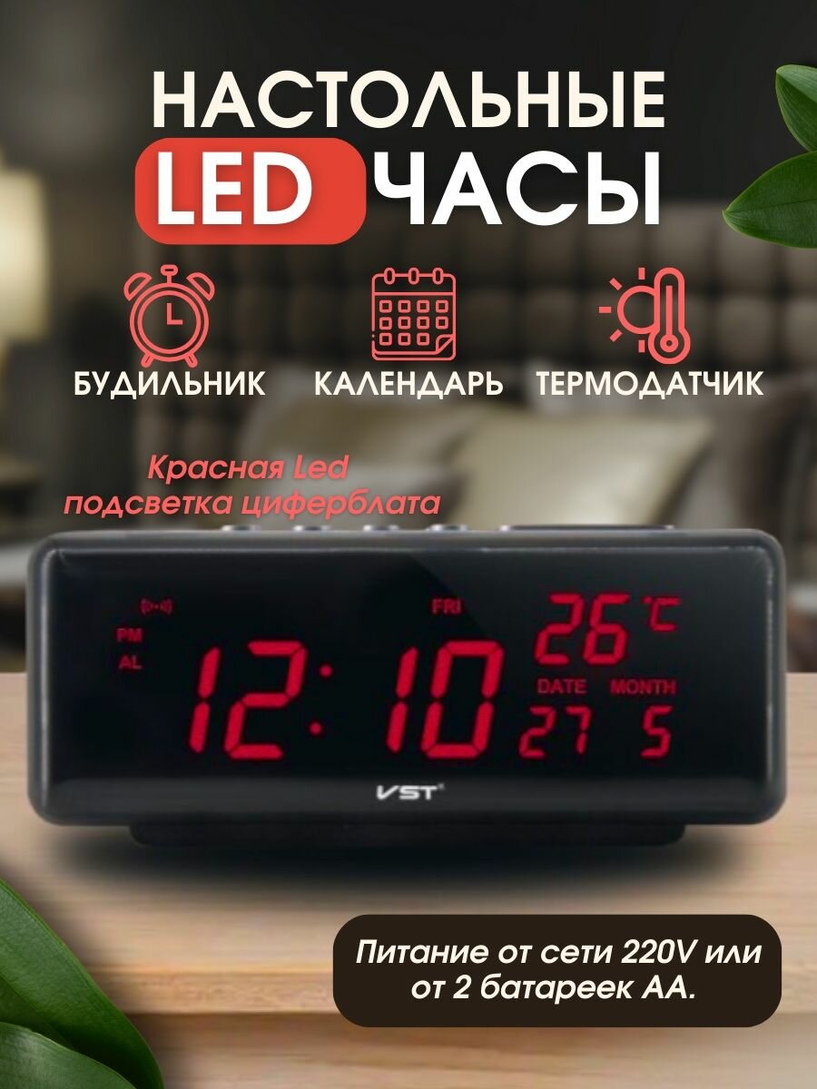 Настольные электронные LED часы