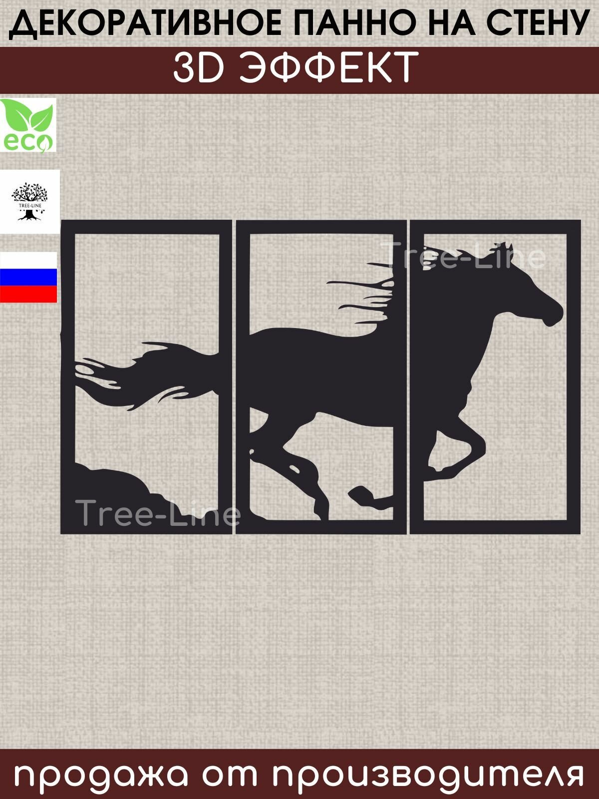 Панно декоративное из дерева на стену для интерьера дома