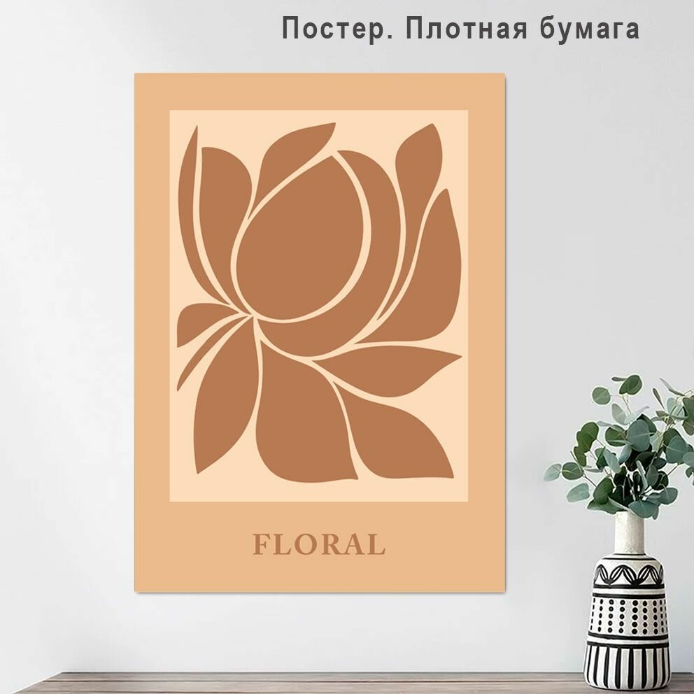 Постер, плакат Флора цветок 30х40см