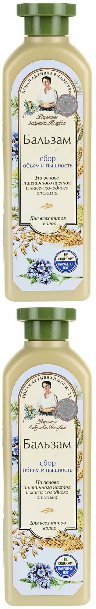 Рецепты бабушки Агафьи Бальзам для волос " Объем и пышность", 350 мл, 2шт