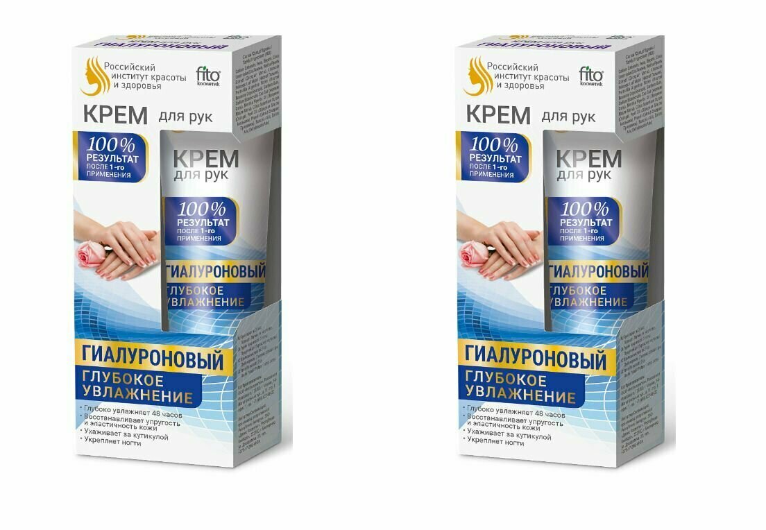 Fito Косметик Гиалуроновый Крем для рук глубокое увлажнение 45 мл 2 шт