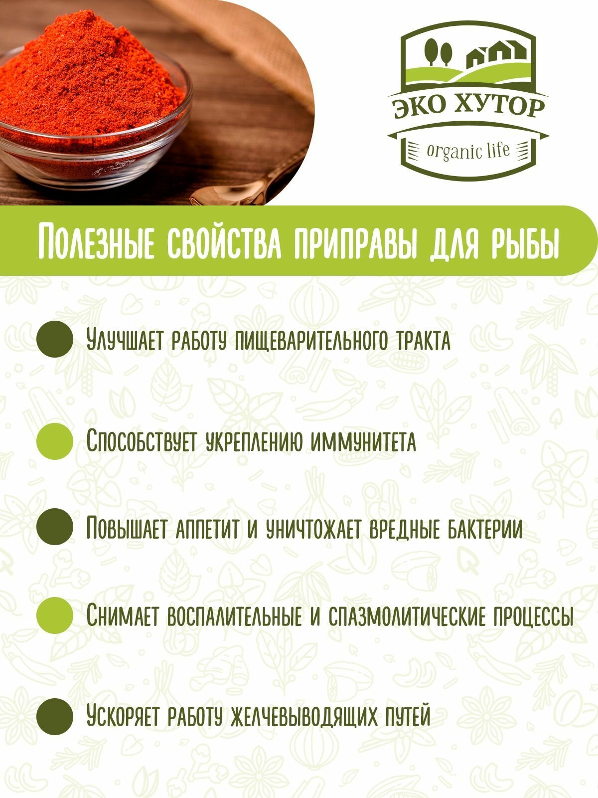 Приправа для рыбы 500 г — фото 1