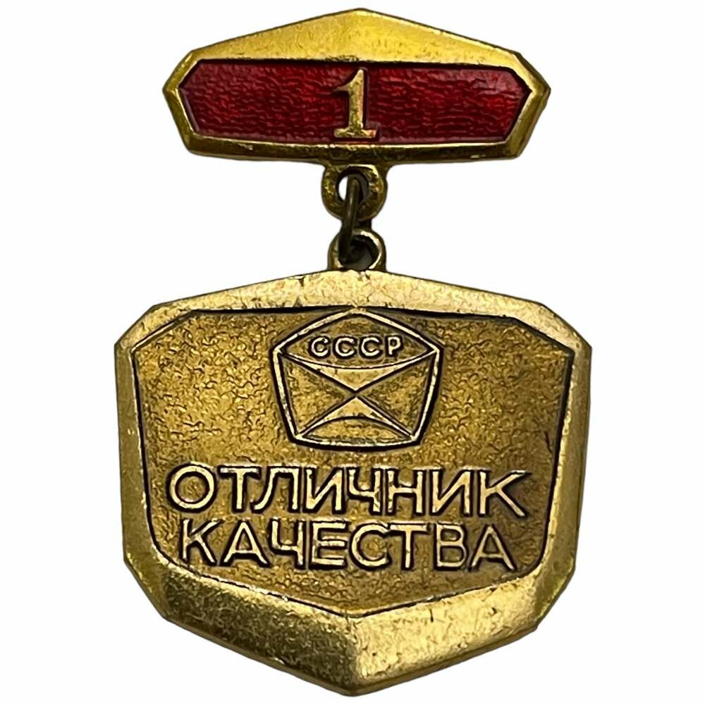 Знак "Мин-ство машиностроения для животноводства и кормопроизводства. 1 степень" СССР 1981-1990 гг.