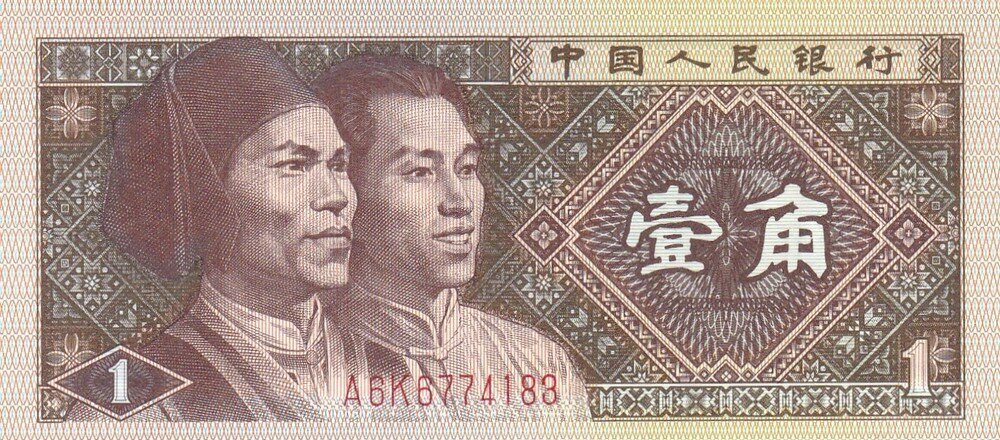 Китай 1 цзяо 1980 г. (6)