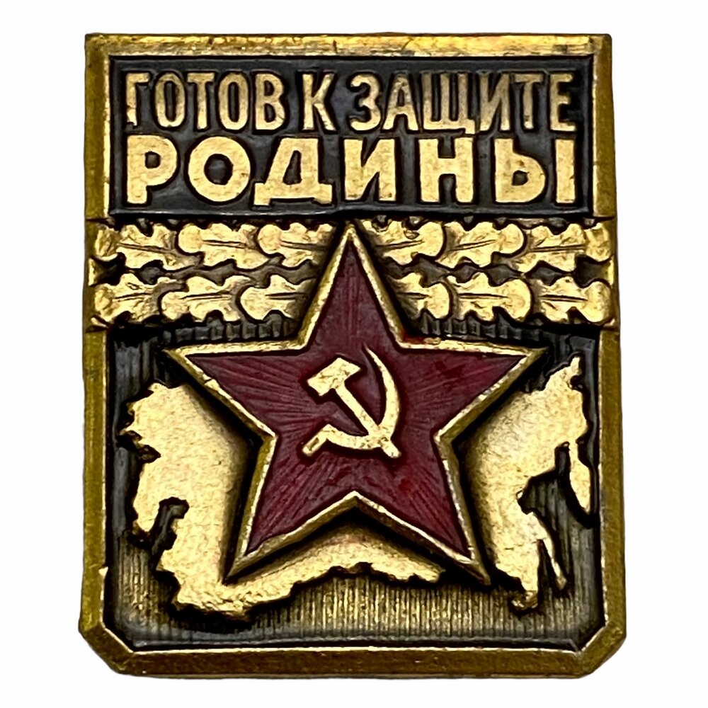 Знак "Готов к защите родины. Вторая степень" СССР 1965-1972 гг. ЗСЗ