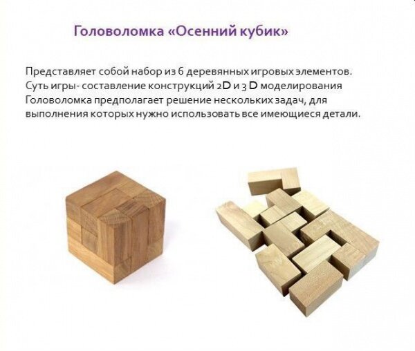 Головоломка Осенний кубик