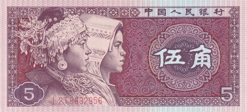 Китай 5 цзяо 1980 г. (3)