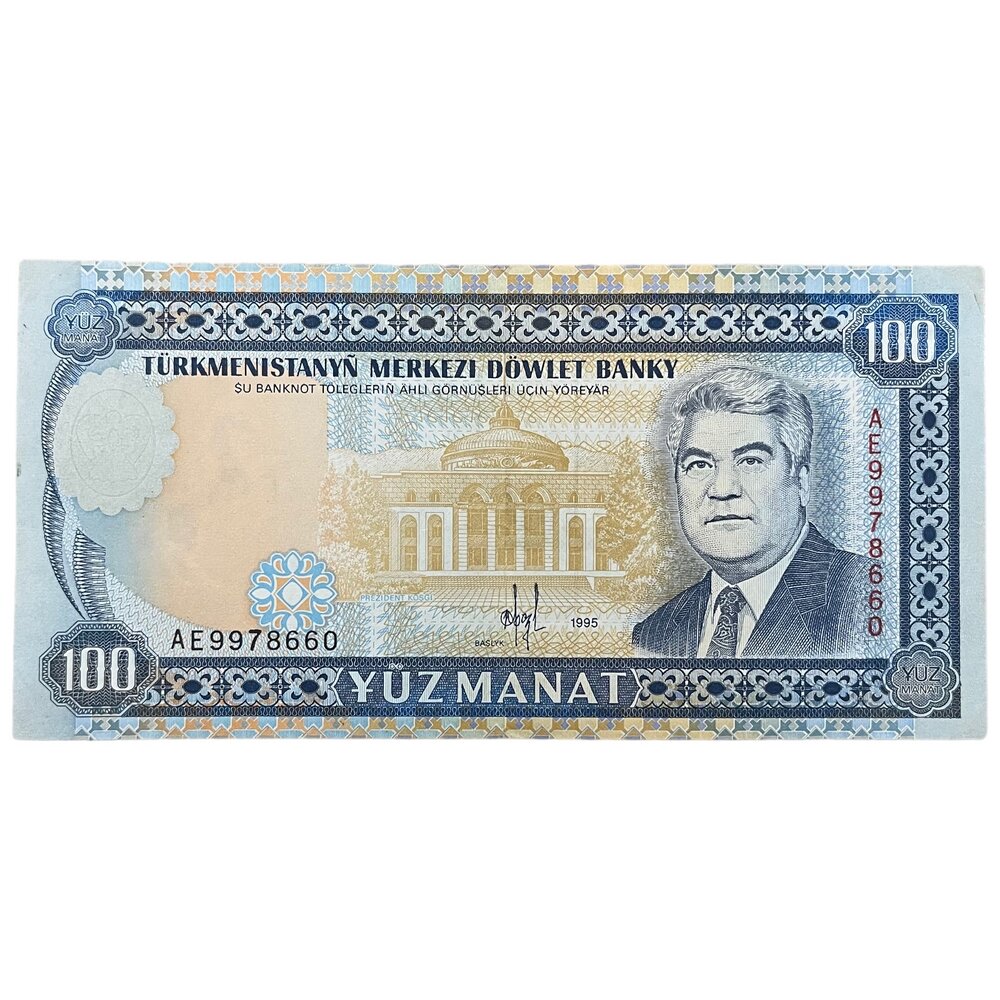 Туркменистан 100 манат 1995 г. (Серия AE)